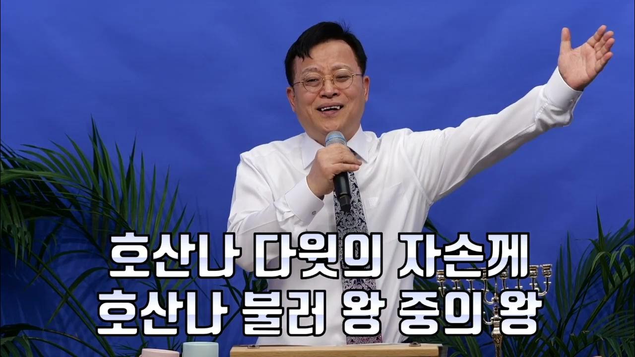 야곱의 축복, 당신은 영광의 왕, 예수 하나님의 공의, 분당벧엘 찬양 - YouTube