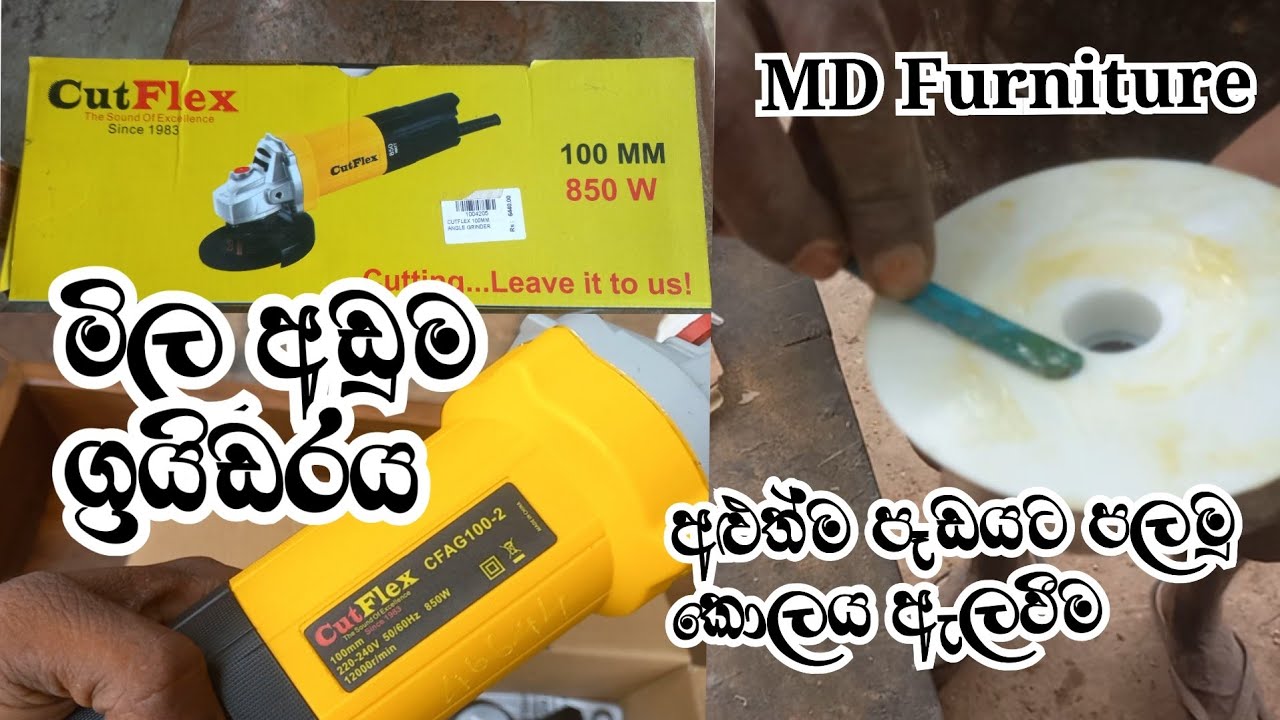 මිල අඩුම කොලිටි වැඩි Cutflex angle Grinder with grindin pad - YouTube