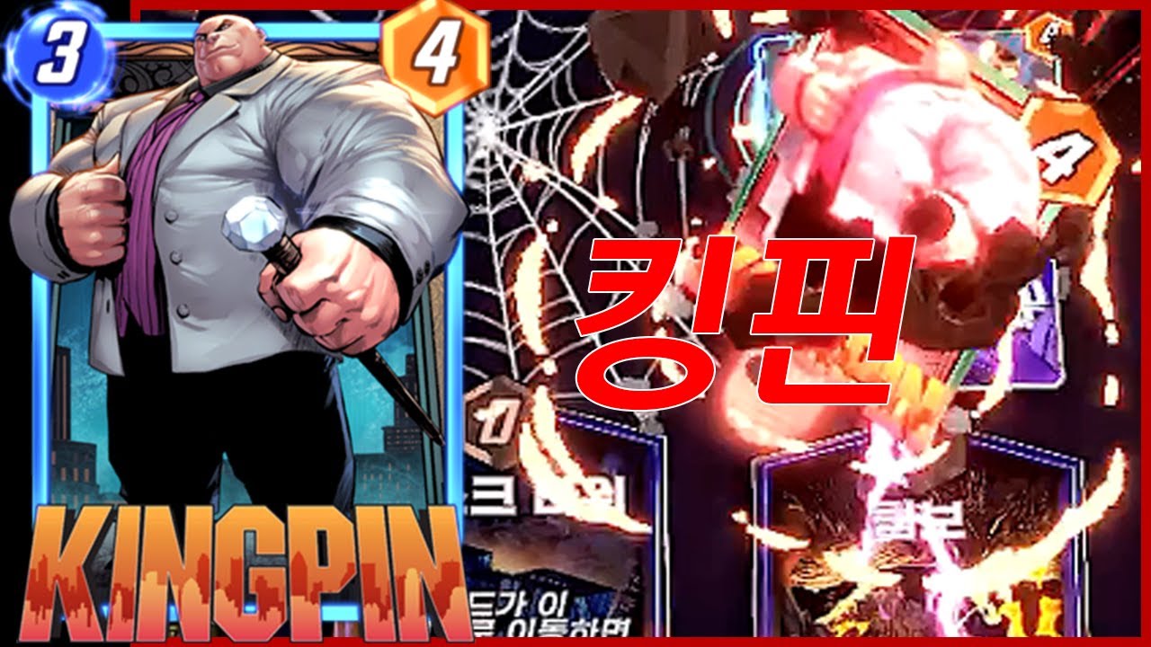 [JH MARVEL SNAP] KINGPIN 쿵! #MARVELSNAP #KINGPIN - YouTube