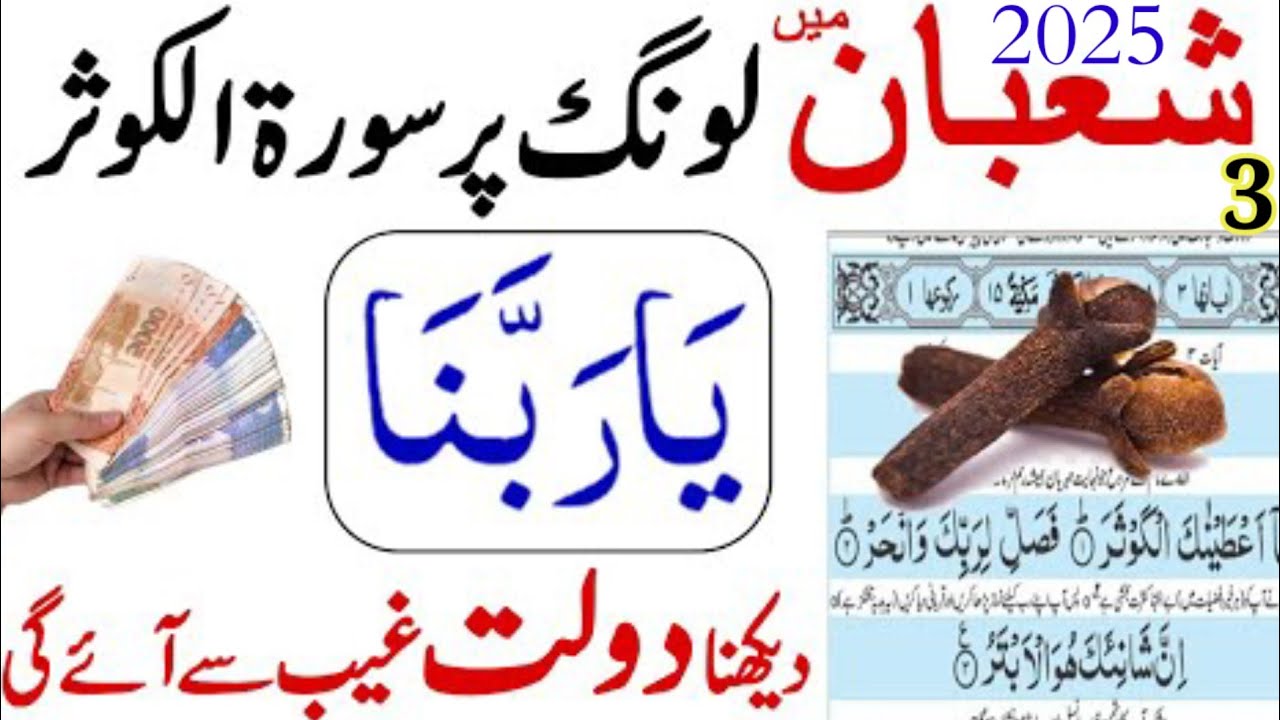 Shab e Barat Se Pehle Pehle Dolat Ka Khas Powerful Amal 10 Bar Karte Hi ...