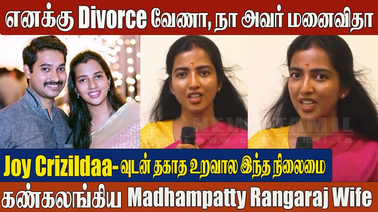 Madhampatty Rangaraj's Wife Sruthi Breaks Silence on His 2nd Marriage & Divorce 😭Joy Crizildaa ...