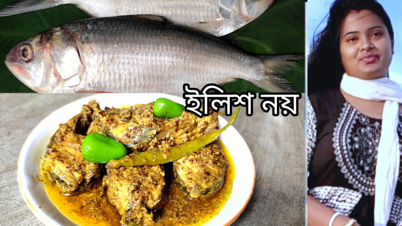 সরিষা ইলিশ রেসিপি। ইলিশ ভাপা। Shorshe Ilish recipe । Shorisha Ilish ...