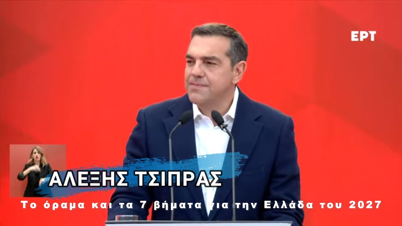 «Ελλάδα 2027» Το όραμα και τα 7 βήματα για την Ελλάδα του 2027 από τον ...