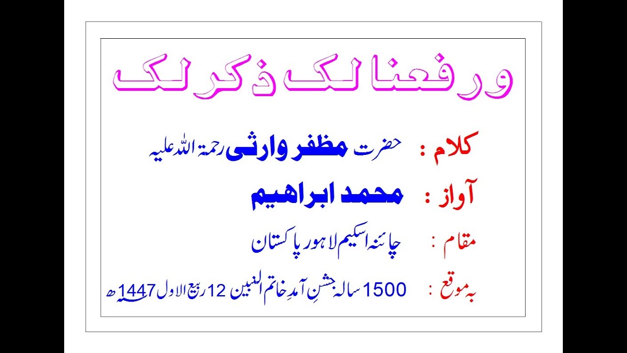 Kalam Muzaffar Warsi Warafana Laka Zikrak by IBRAHIM - YouTube