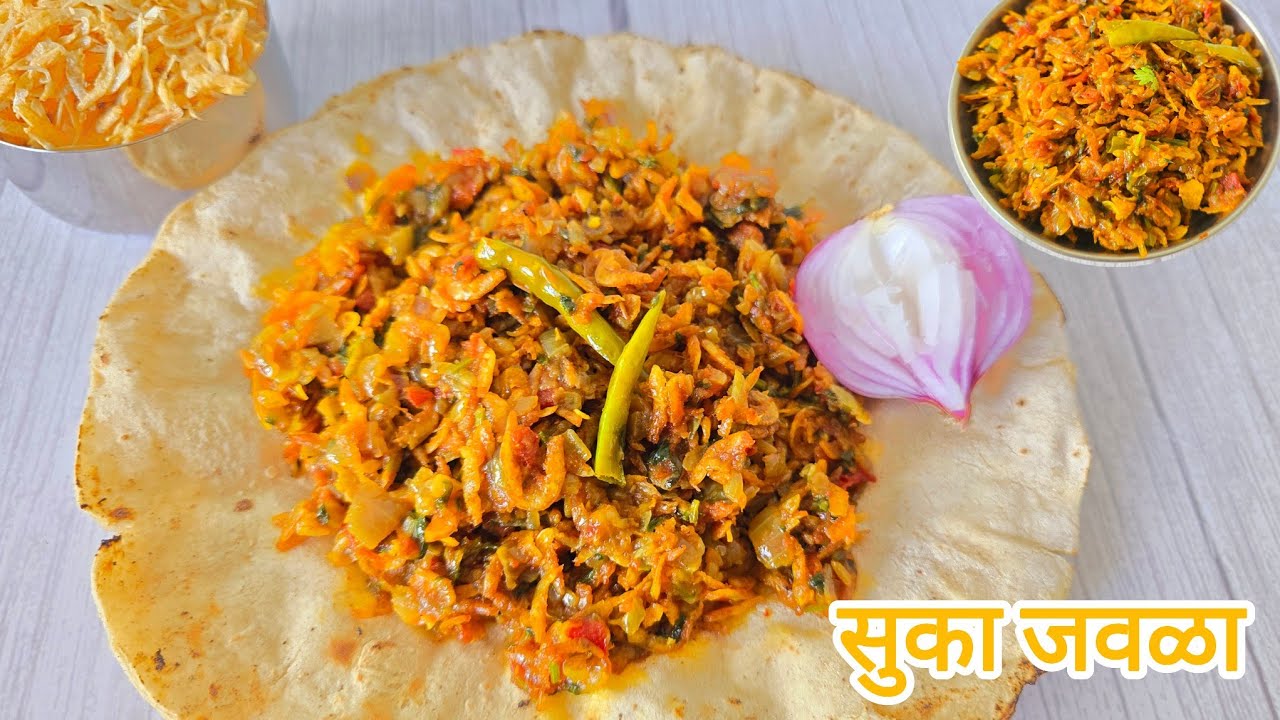 झणझणीत सुका जवळा रेसिपी | Sukka Javala Recipe | Sukat Recipe | Sukha ...