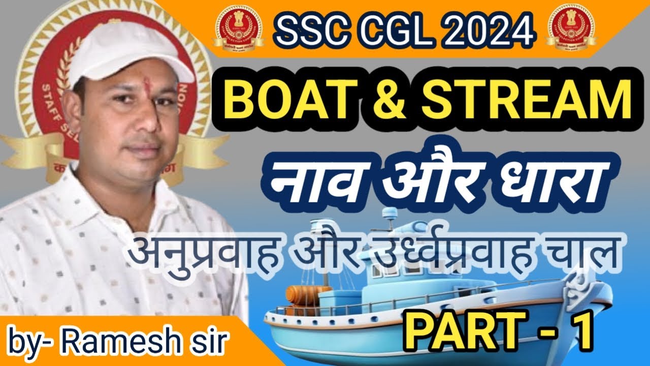 Boat And Stream | नाव और धारा।Boat And Stream Problems Tricks/Concept ...