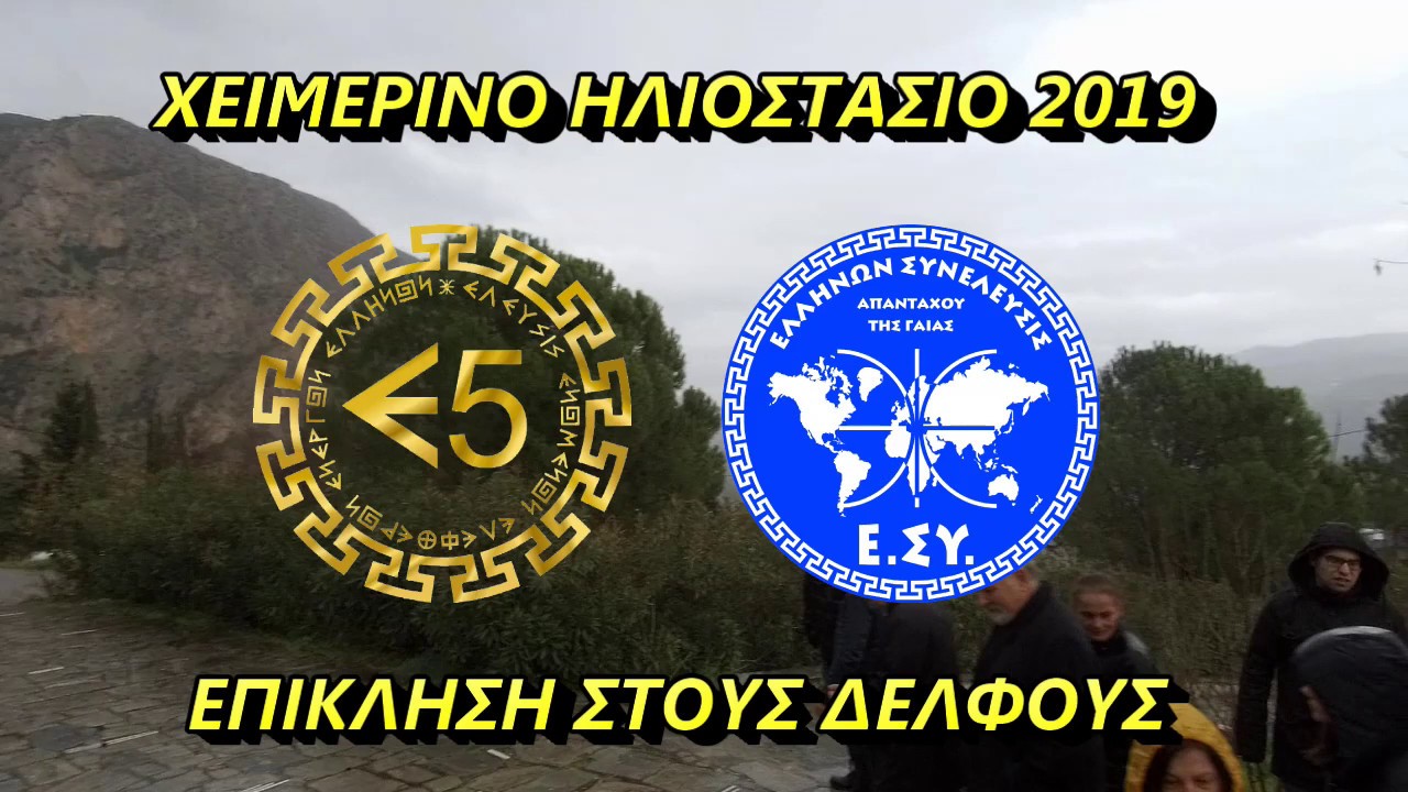 ΧΕΙΜΕΡΙΝΟ ΗΛΙΟΣΤΑΣΙΟ 22-12-2019 - YouTube