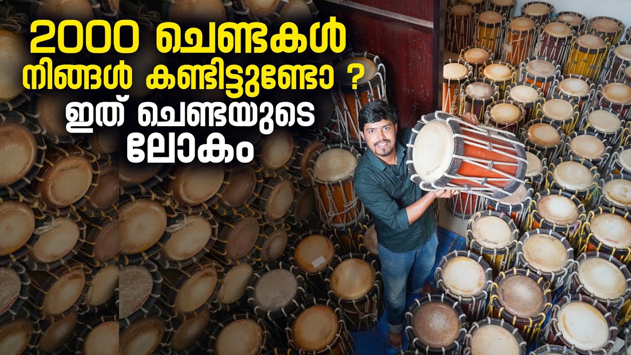 ഇത് ചെണ്ടയുടെ ലോകം | Kerala Percussional Instrument Chenda | Chenda ...