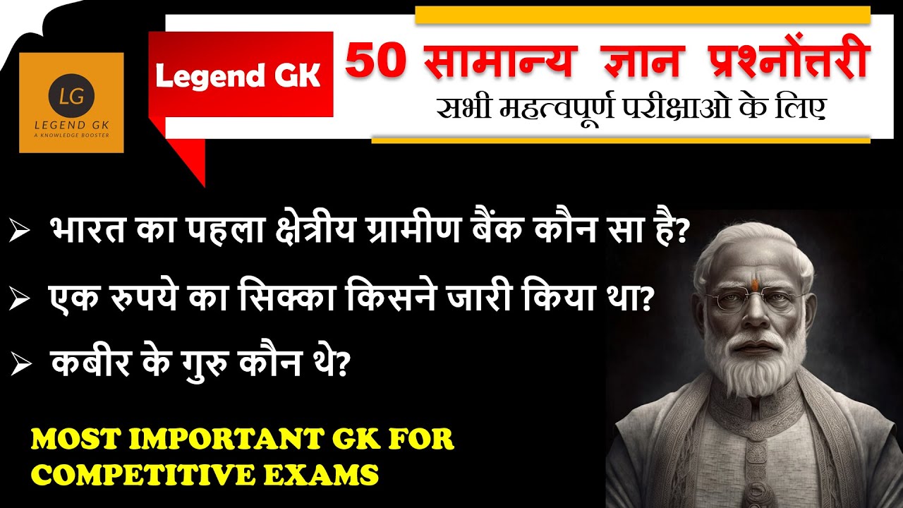 50 Tricky Questions to Test Your General Knowledge Skills | Competitive ...