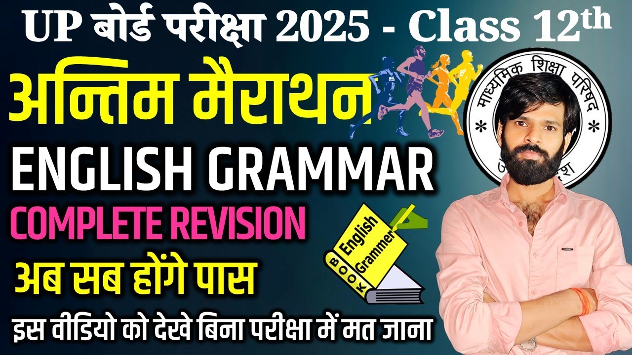 12 March English ka Paper | 🔥 English Revision 🔥 | Class 12th Complete ...