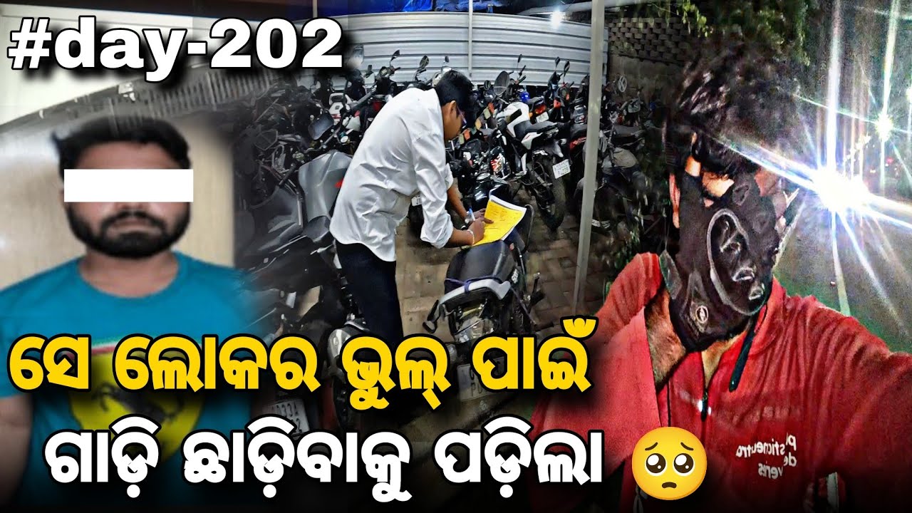 Day_202 // ସେ ଲୋକର ଭୁଲ୍ ପାଇଁ ଆଜି ଗାଡ଼ି ଛାଡ଼ିବାକୁ ପଡ଼ିଲା 🥺 // Daily ...