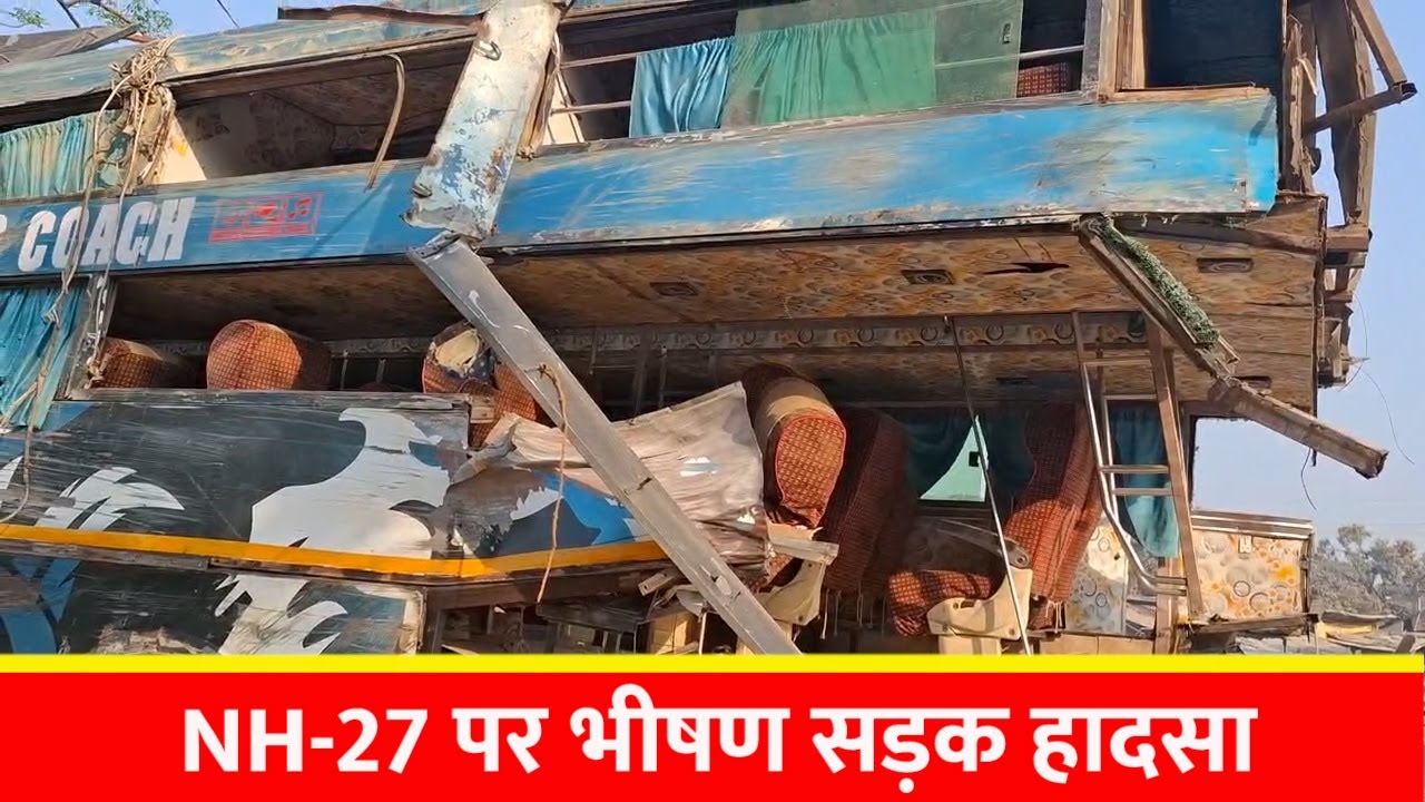 NH-27 पर भीषण सड़क हादसा - YouTube