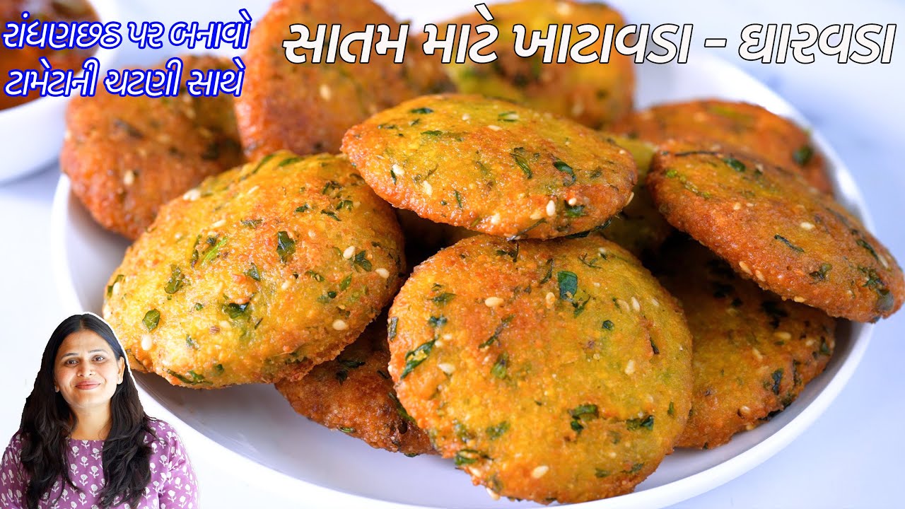 ૨-૩ દિવસ સુધીખવાય તેવા દાળ ચોખાના ખાટા વડા | ઘાર વડા | ટામેટાની ચટણી ...