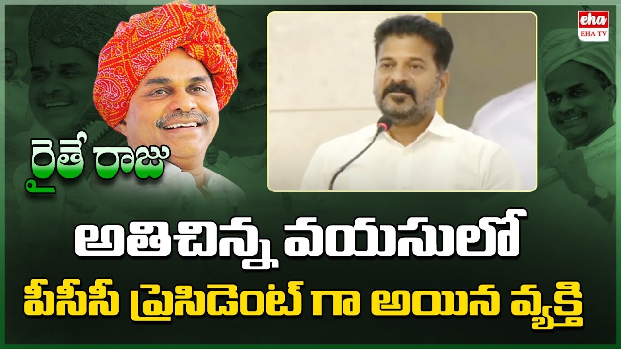 Revanth Reddy Speech In Raithe Raju Book Release || YS Rajashekar Reddy ...