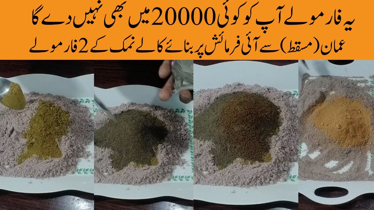 Secret Masala Powder Recipe : Falsa Juice Wala Namak : - YouTube