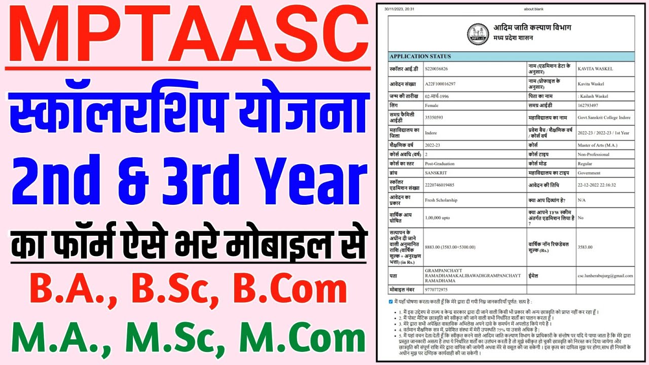 MPTAAS कॉलेज स्कॉलरशिप का फॉर्म रिन्यूअल कैसे करे । MPTAAS Scholarship ...