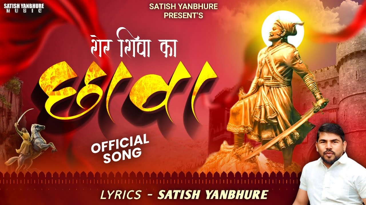 chava|satish yanbhure music|Sher shiva ka chava song - YouTube