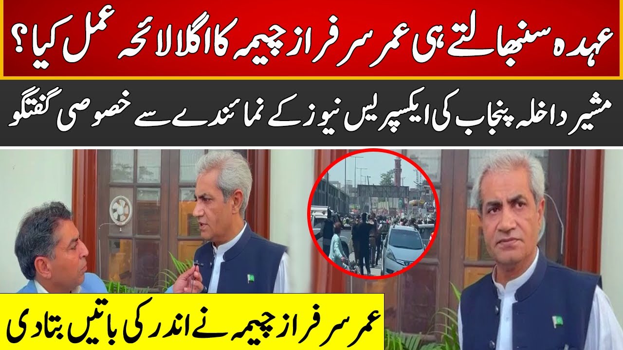 Exclusive Talk Of Omer Sarfraz Cheema | 13 October 2022 | Express News ...