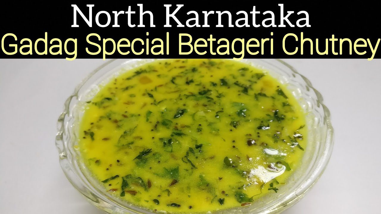 ಬೆಟಗೇರಿ ಚಟ್ನಿ|UttaraKarnataka Special(Gadag special)Betageri Chutney ...