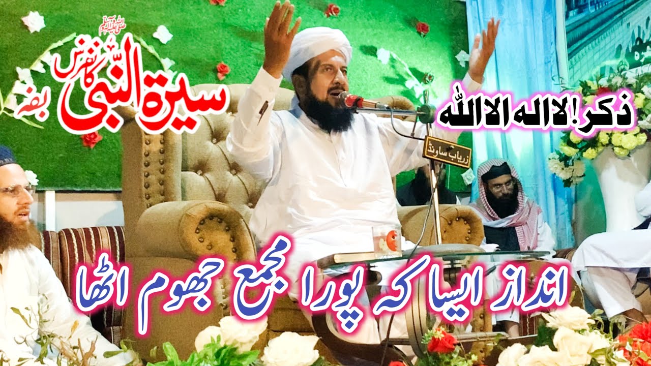 Zikr Sharif By Molana Syed Ismail Shah Kazmi | Seerat Conference Baffa ...
