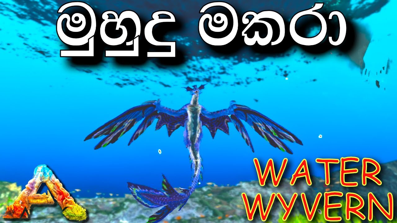 මුහුදු මකරා taming WATER WYVERNS | ARK: Survival Evolved - AQUATICA ...