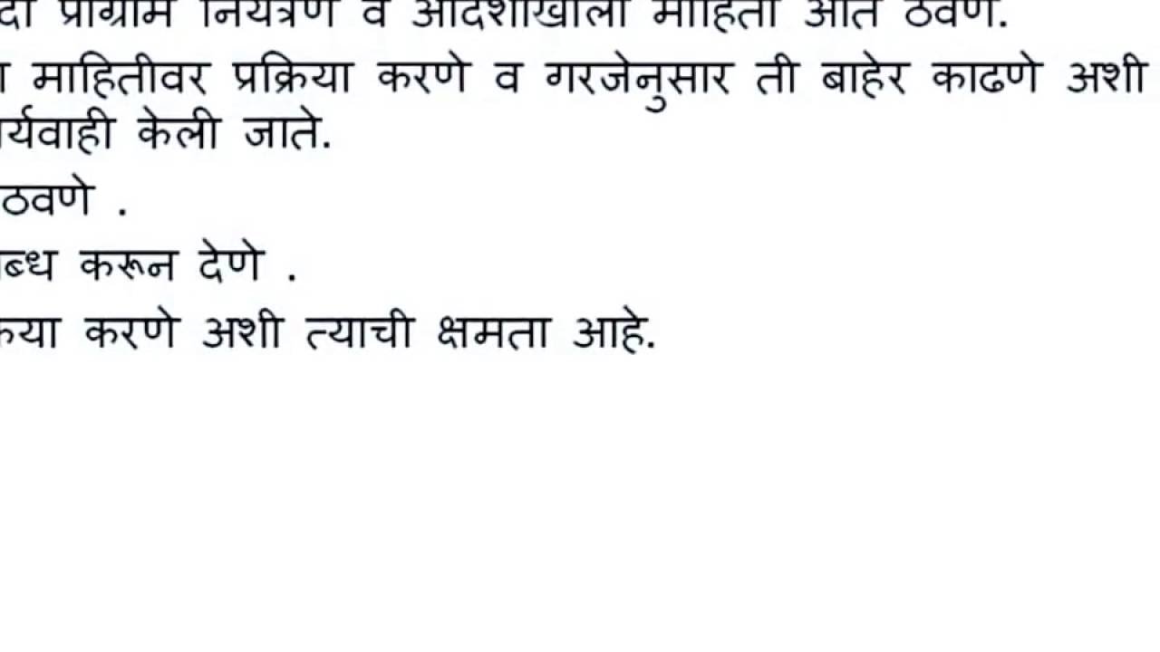 What is Computer in marathi - YouTube