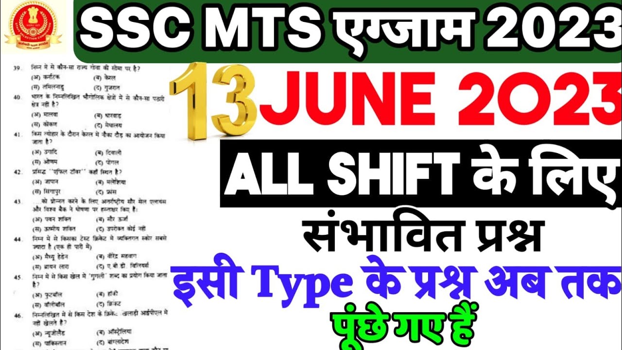 SSC MTS 7 June All Shifts Questions | ssc mts 7 june 3Rd shift analysis ...