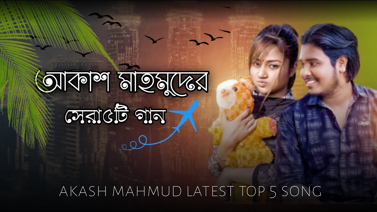Akash Mahmud Top 5 Song ।@RASELJOY1 Pirit Vison Jala। New Song 2022 ...
