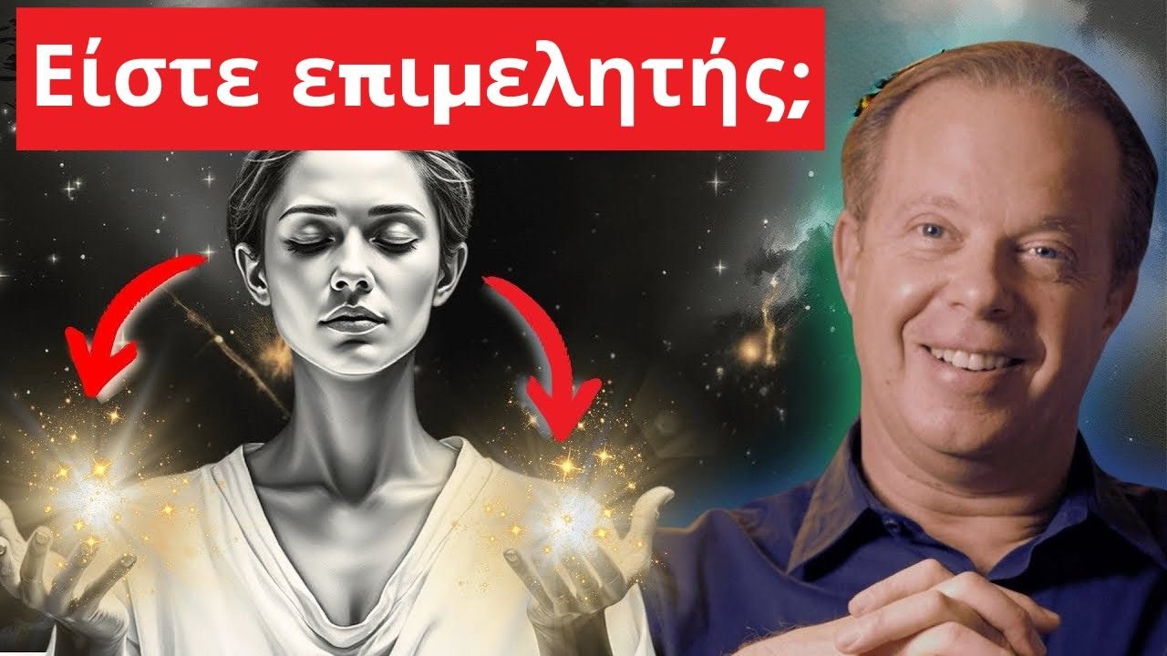 Ο Δρ Joe Dispenza ΑΠΟΚΑΛΥΠΤΕΙ: 8 μυστικά σημάδια των ανθρώπων με φυσικά ...
