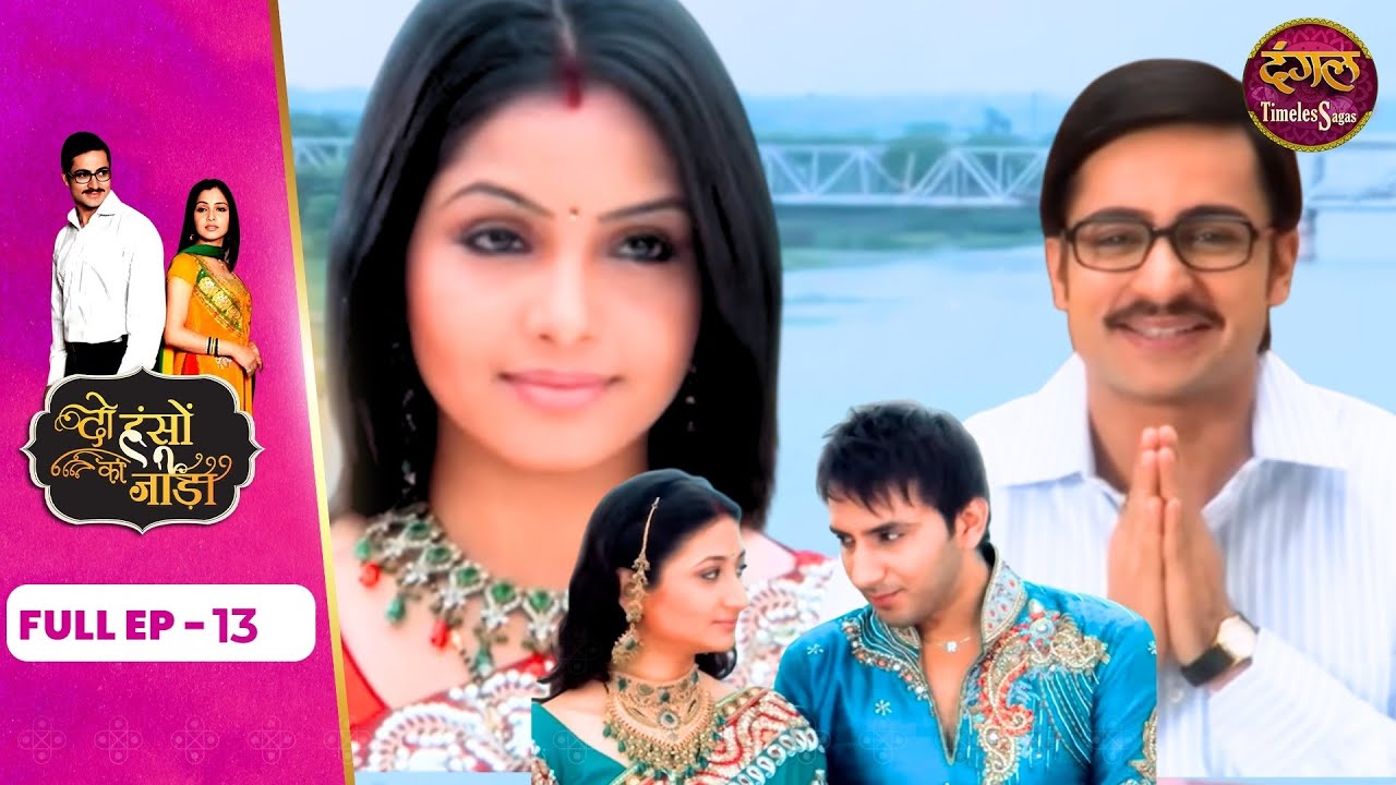 Do Hanson Ka Jodaa | Full Episode 13 | Shaleen Bhanot, Shubhangi Atre ...