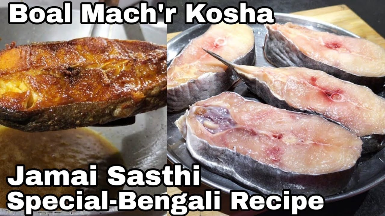 জামাই ষষ্ঠী স্পেশাল বোয়াল মাছের কষা রেসিপি|Jamai Sasthi Special Boyal ...