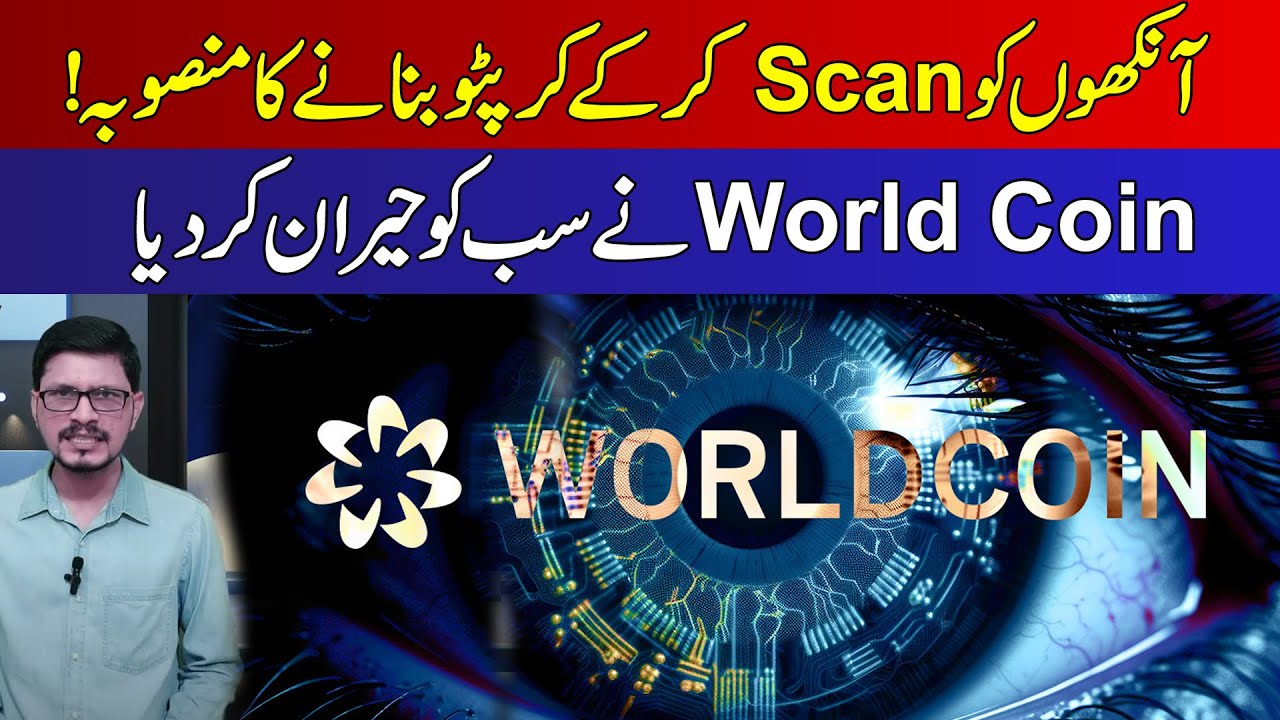 Crypto Currency Will Ready By Scanning Human Eye l World Coin ...