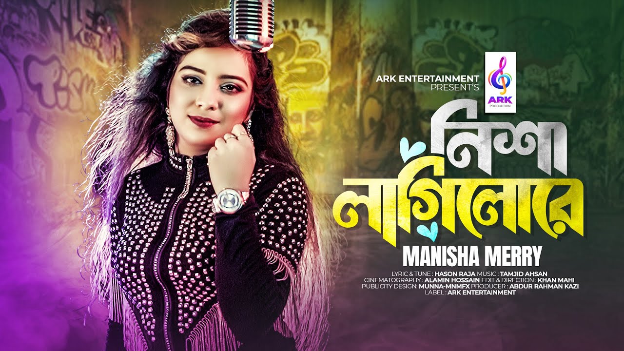 Nisha Lagilore | Remix | নিশা লাগিলোরে | হাসন রাজার গান | Manisha Merry ...