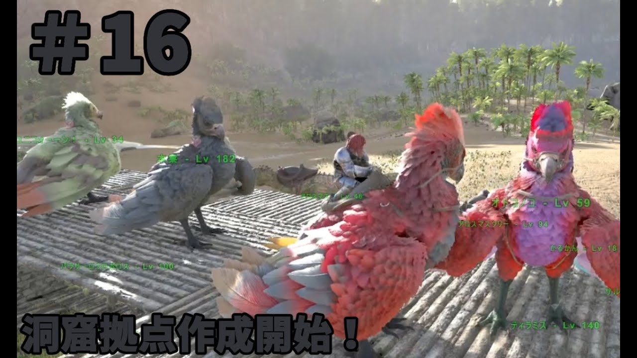 【ARK】＃16 洞窟前拠点作ってみよう。 - YouTube