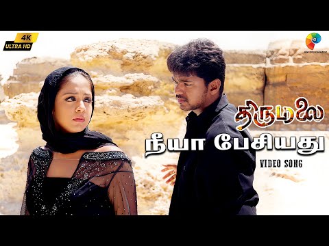 Neeya Pesiyathu 4K Video Song | Thirumalai | Vijay | Jyothika | Vidyasagar | Raghuvaran
