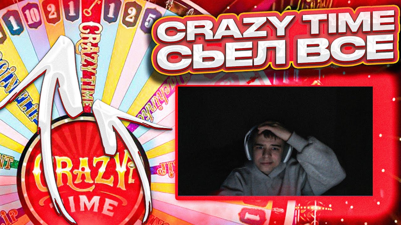 CRAZY TIME СЪЕЛ ВСЕ МОИ ДЕНЬГИ! ХУДШАЯ СЕССИЯ CRAZY TIME - YouTube