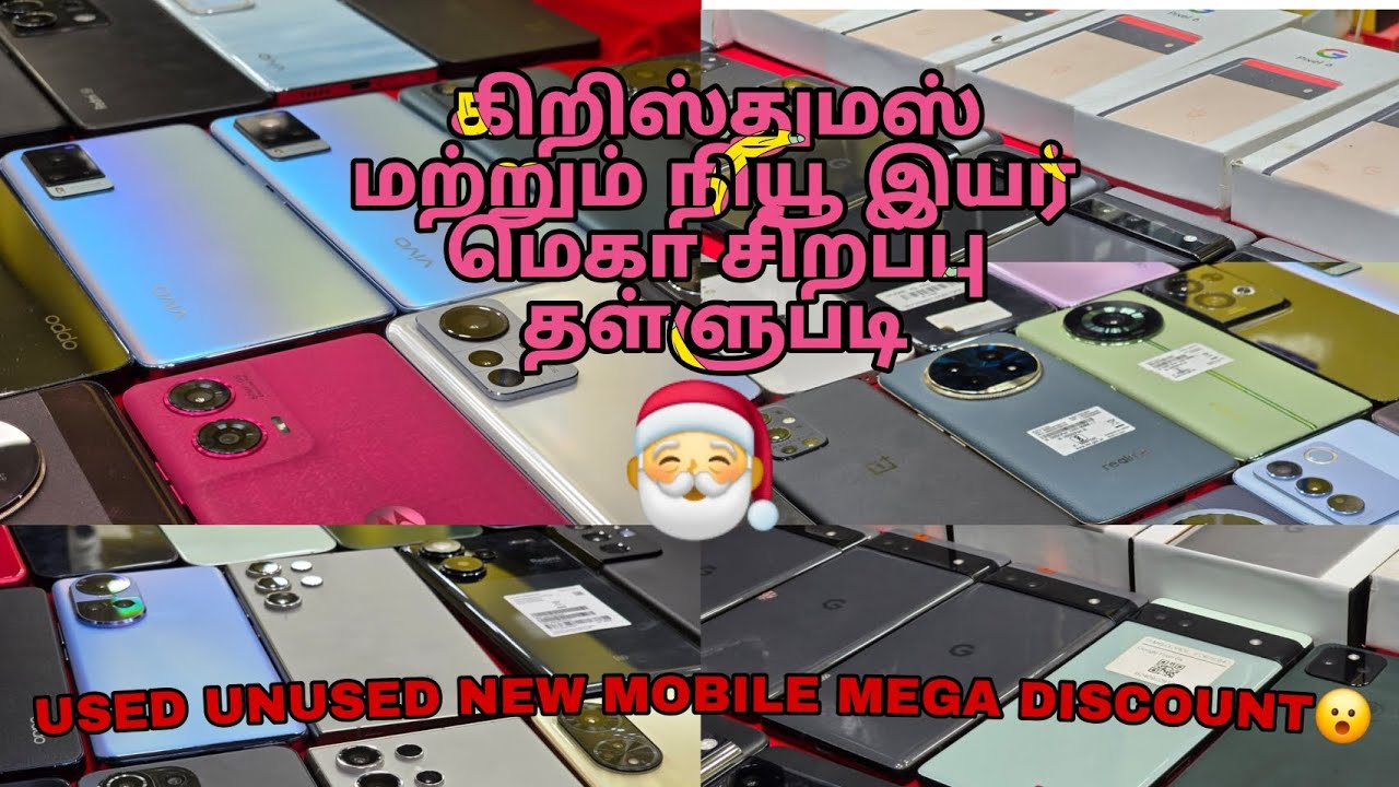 CHRISTMAS AND NEWYEAR SPECIAL OFFER IN GET MOBILES💯 DISCOUNT UPTO 50%😱# ...