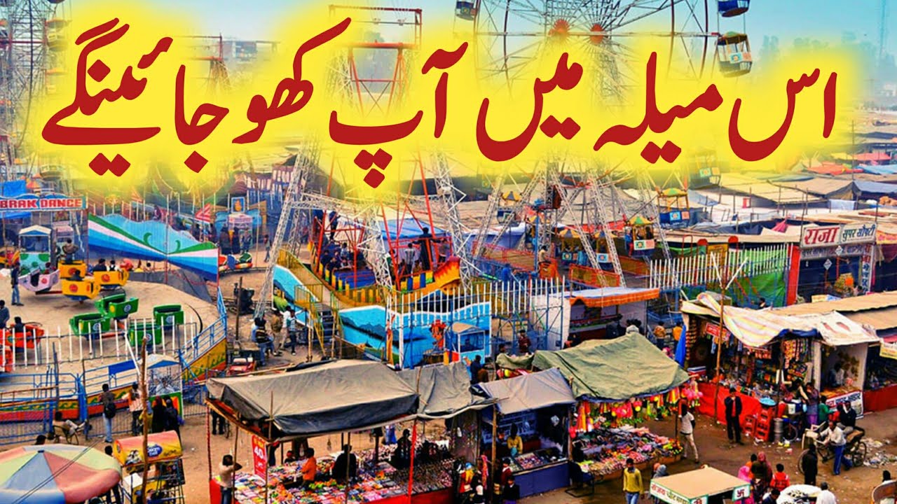 Is Mela Mein Ap Khoo Jay gay | Mela Pandoki Kasor Urs Baba Bhulah Shah ...