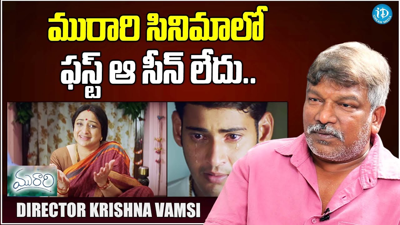 Director Krishna Vamsi Reveals Unknown Facts About Murari Movie ...