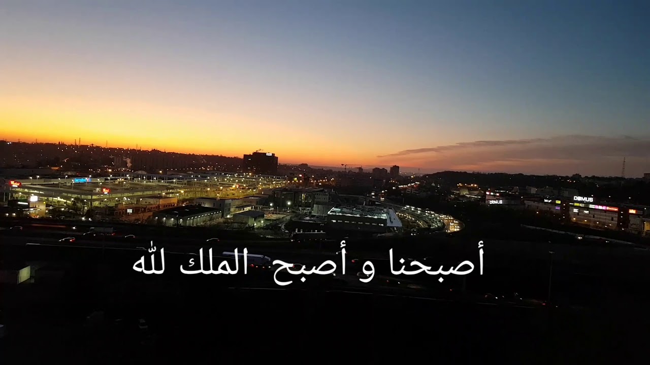 أذكار الصباح بجودة عالية HD adkar assabah - YouTube