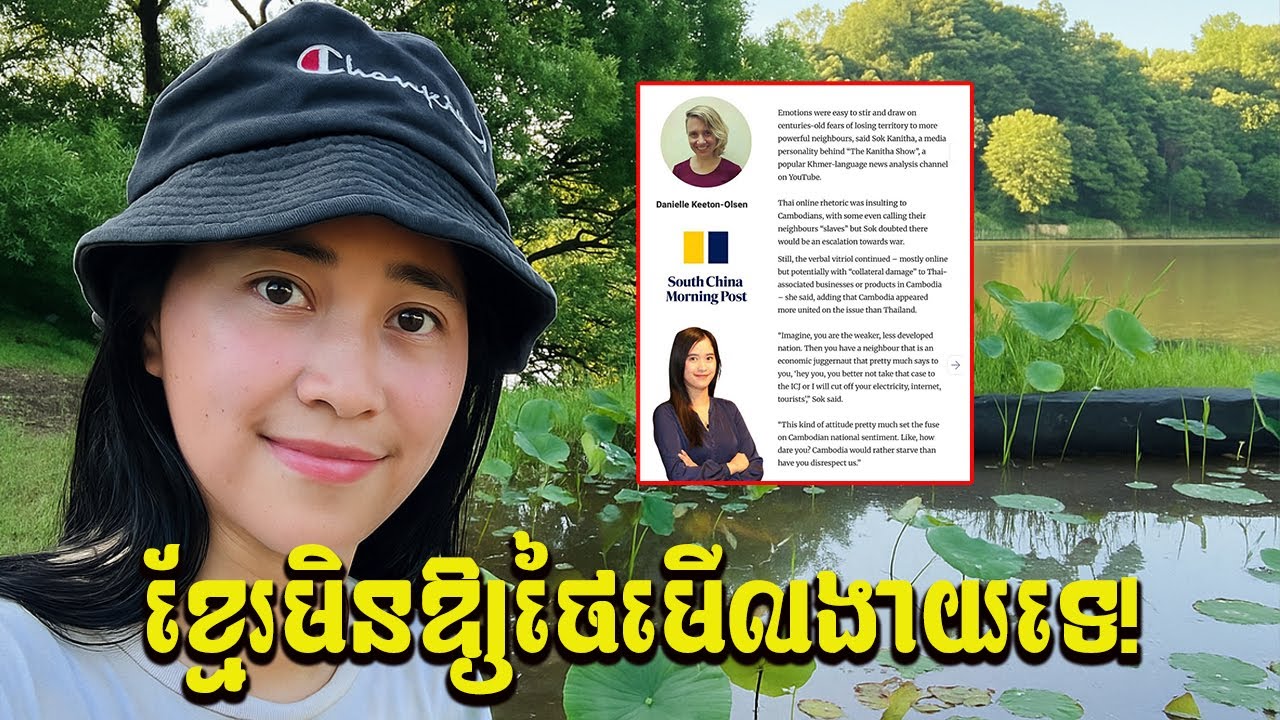 ខ្មែរមិនឱ្យថៃមើលងាយទេ! កនិដ្ឋាឆ្លើយតបកាសែតចិនរឿងជម្លោះថៃ-ខ្មែរ |The ...