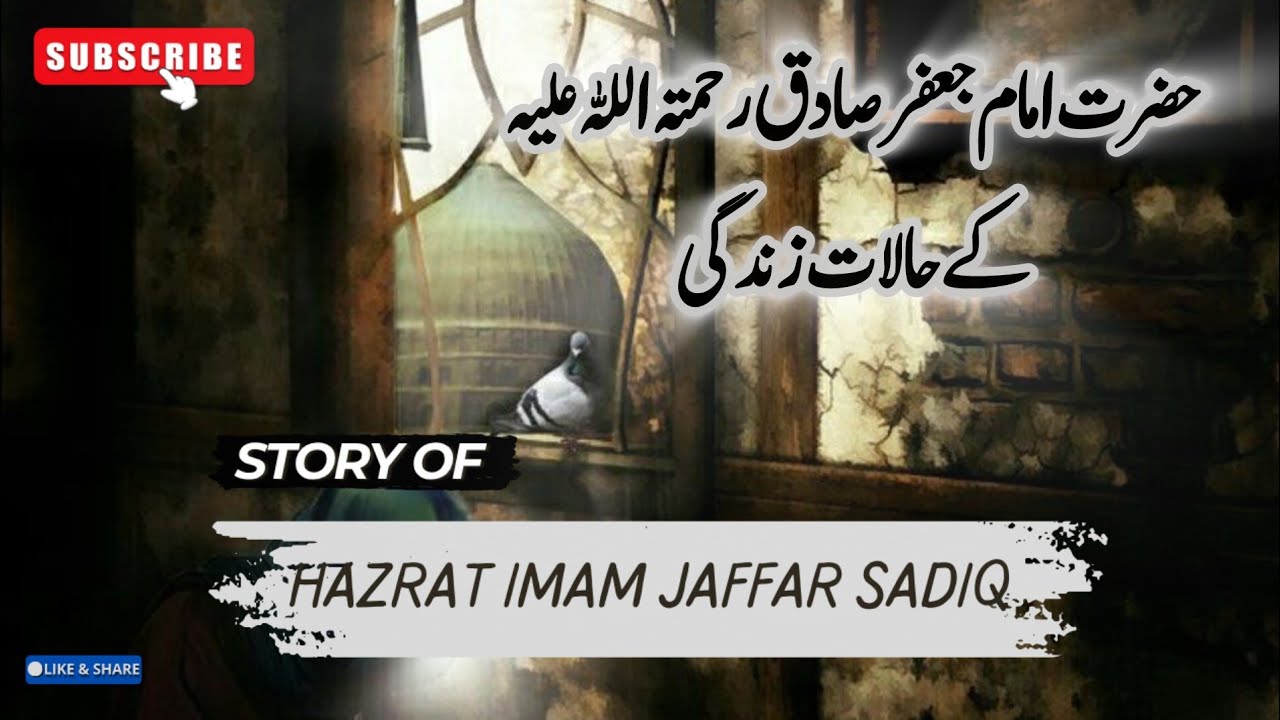 Story of Hazrat Imam Jafer Sadiq | Imam Jafer Sadiq | Qasas ul Auliya ...