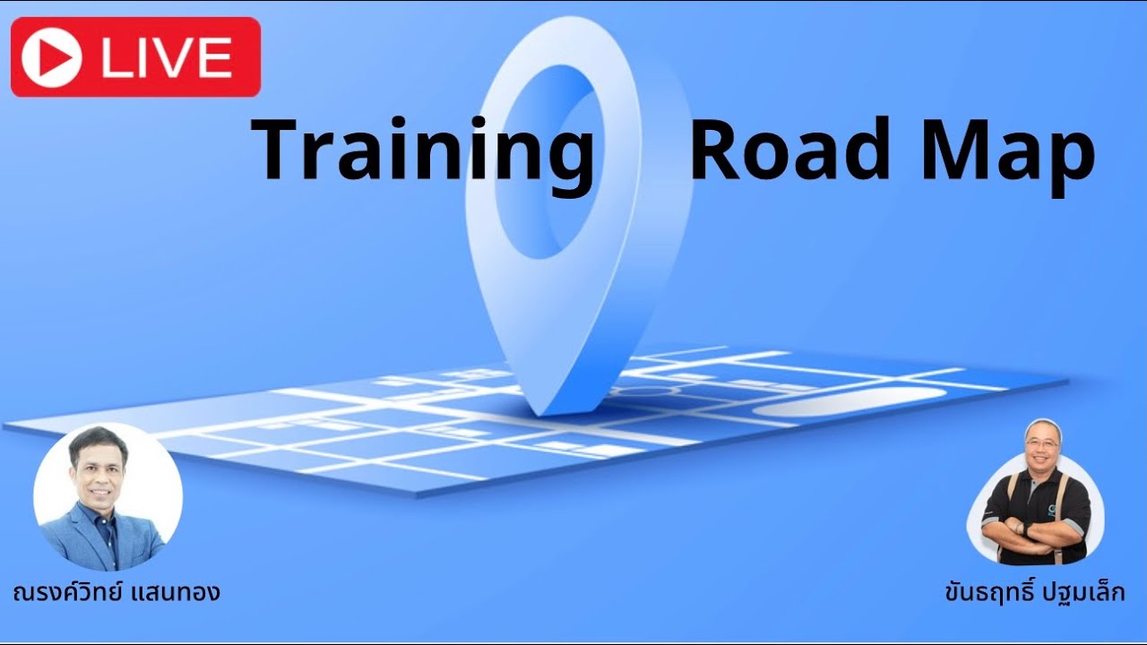 Live IEP037| Training Road Map คืออะไร สำคัญอย่างไร? - YouTube
