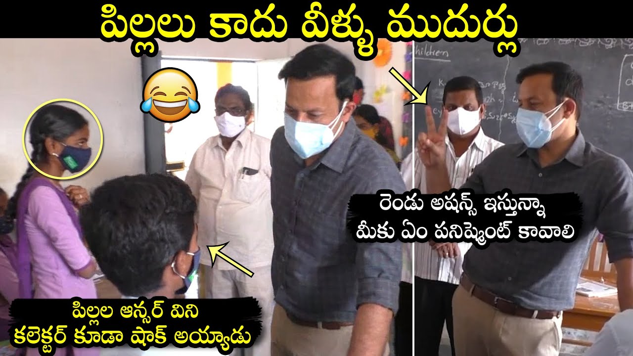 Prakasam Dist Collector Praveen Kumar IAS Funny Conversation With ...