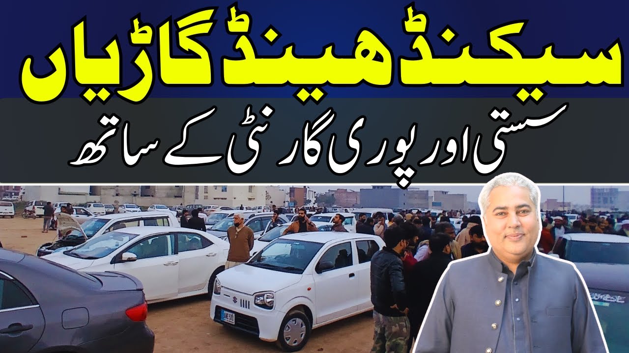 Second Hand Cars Sale || Dogar Motors Car Bazar || Low Budget Cars ...