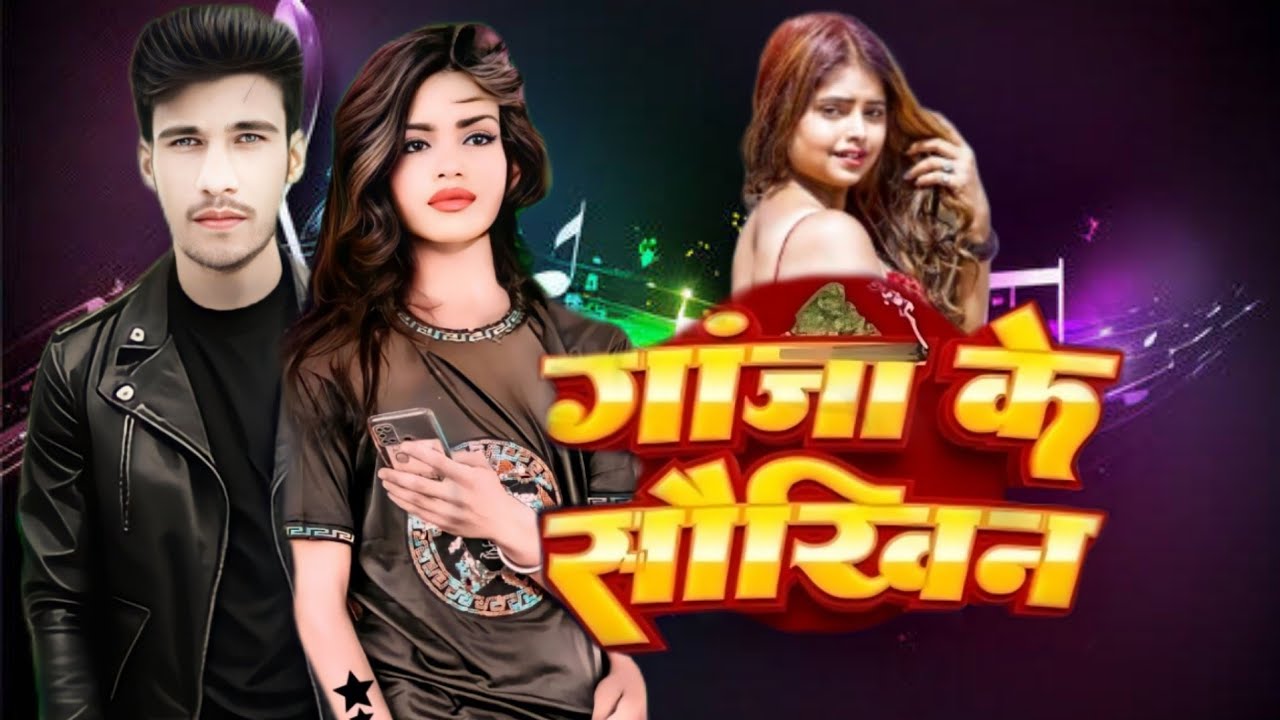 Video__ गांजा_के_सौखिन__Chand_Jee,_#Shilpi_Raj #plus_gaming_003 ...