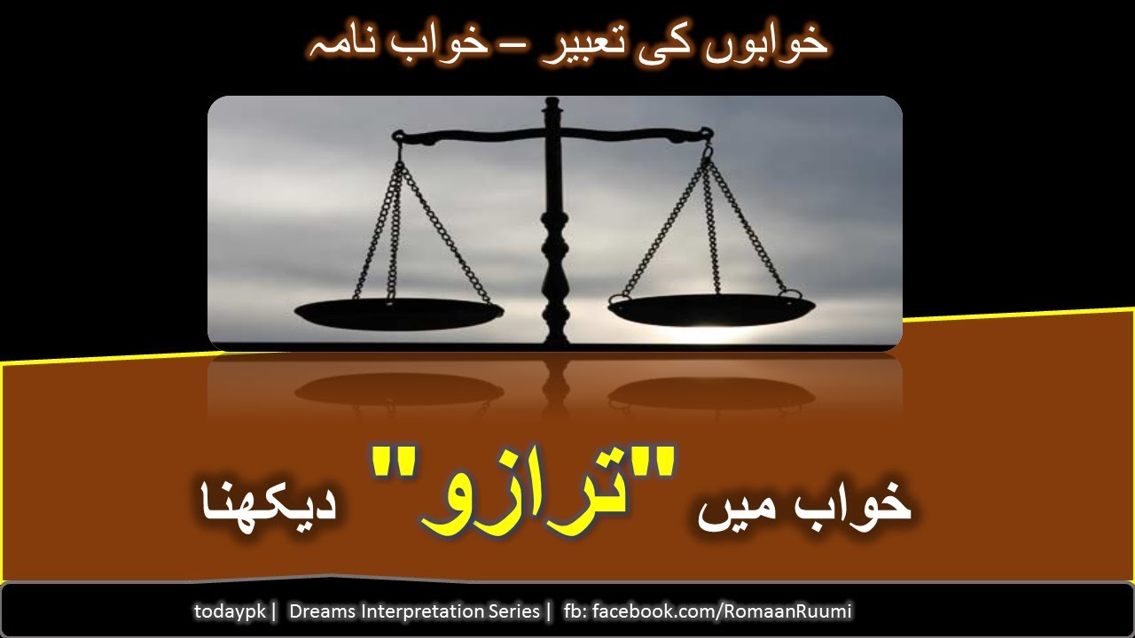 Khwab Mein Trazoo (Wieght Machine) Dekhna - Khwabo Ki Tabeer | Meaning ...