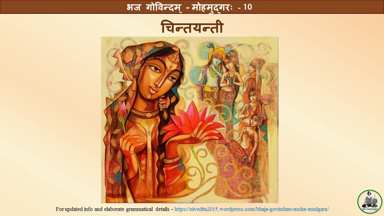 Bhaja Govindam - Shloka #10 Vayasi gate kah - Smt Vidhya Ramesh ...