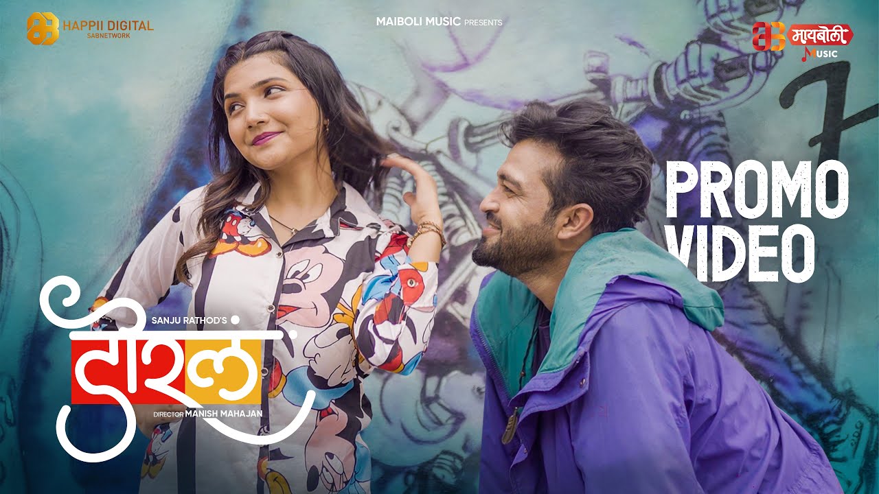 डोरलं | Dorla - Promo Video | Sanju Rathod | G-Spark | Marathi Romantic ...