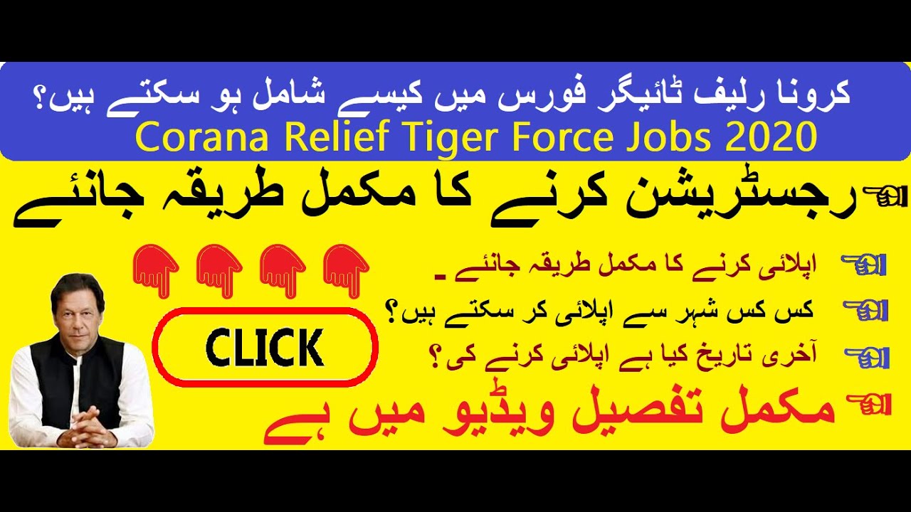 Corona Relief Tiger Force Jobs For Male & Female 2020| How To ...